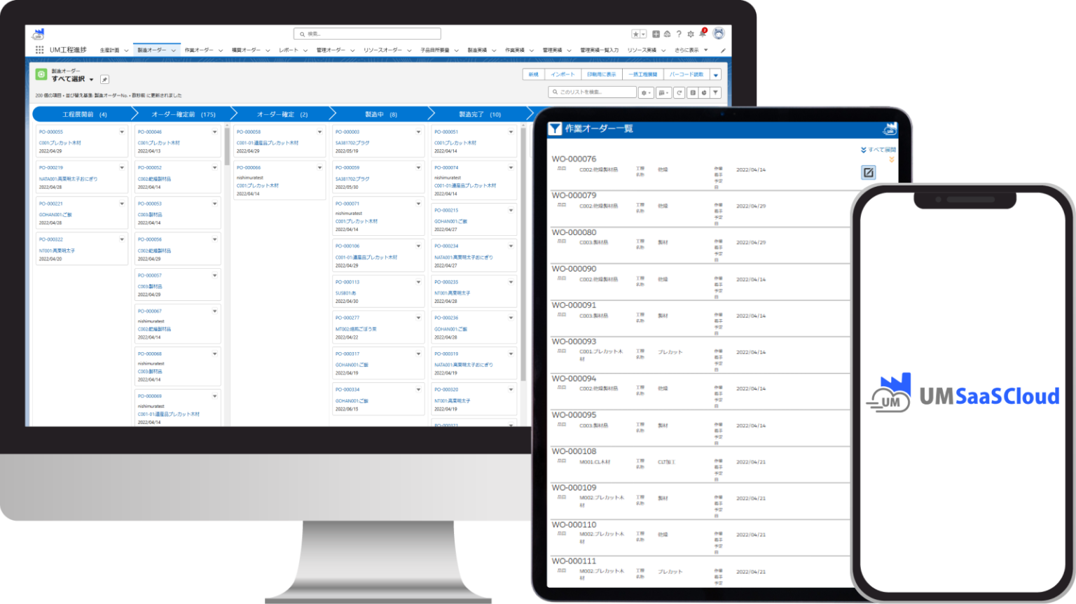 製造業向けクラウド生産管理システム | UM SaaS Cloud